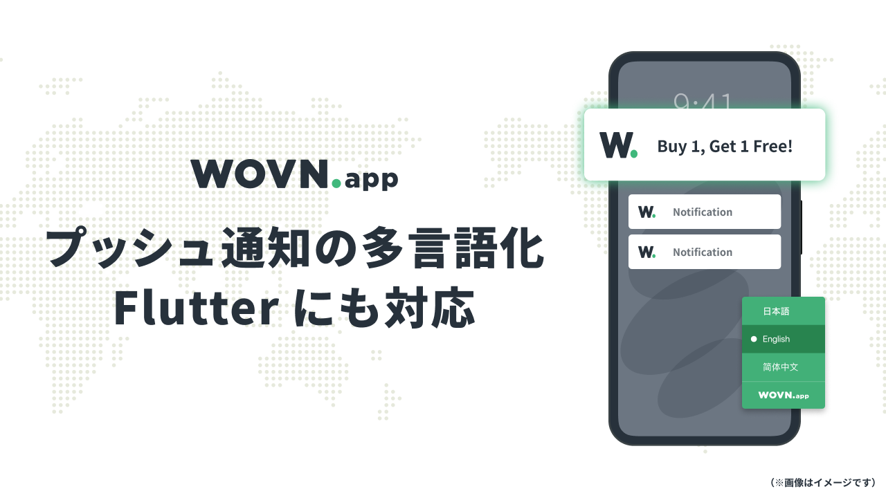 【アプリ多言語化】WOVN.app でプッシュ通知も43言語に対応 - WOVN.io BLOG