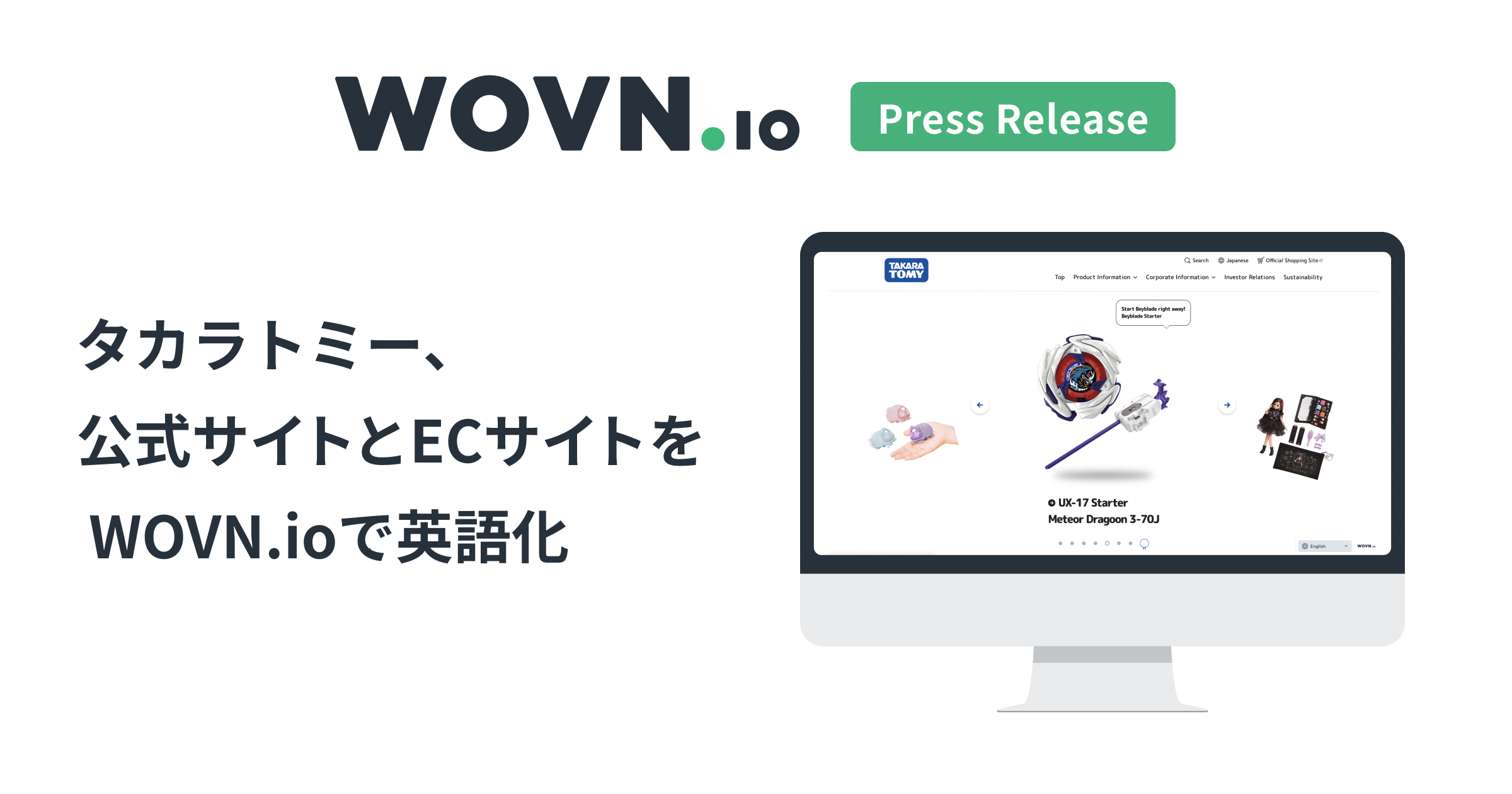 タカラトミー、公式サイトと EC サイトを WOVN.io で英語化 - WOVN.io BLOG